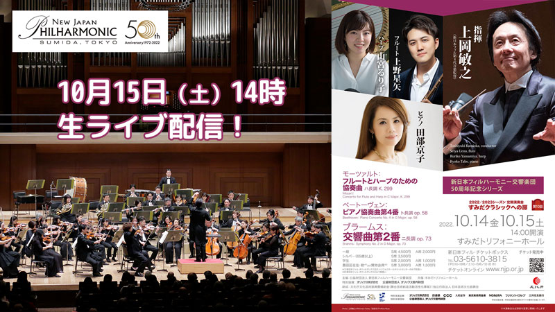 Live broadcast confirmed! Toshiyuki Kamioka conducts Sumida "TOBIRA" of ...